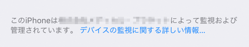 iPhoneをIntune管理に切り替える時の落とし穴｜Kernel