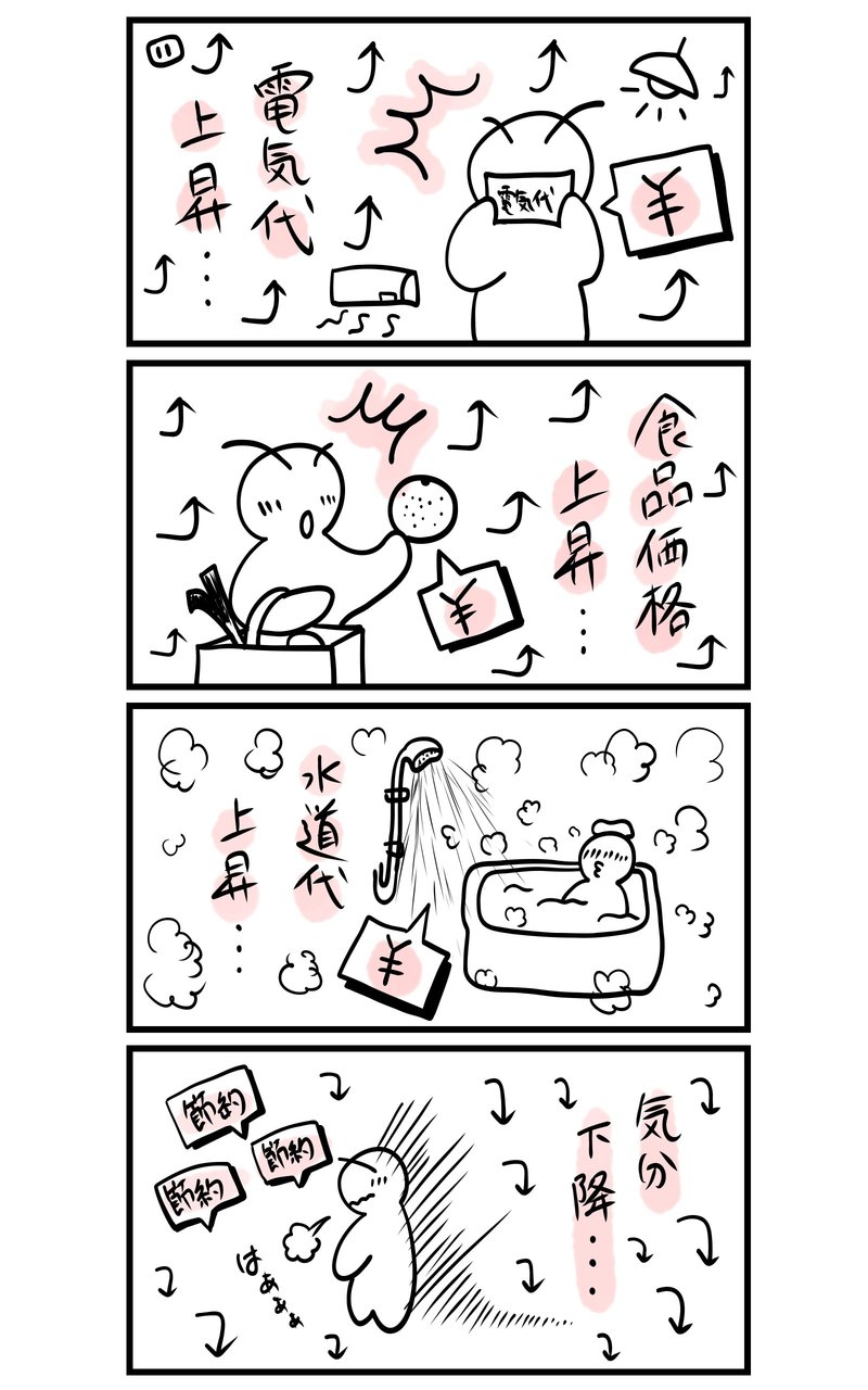 値上げラッシュ？！｜tEaM@sEkaiKaN｜note