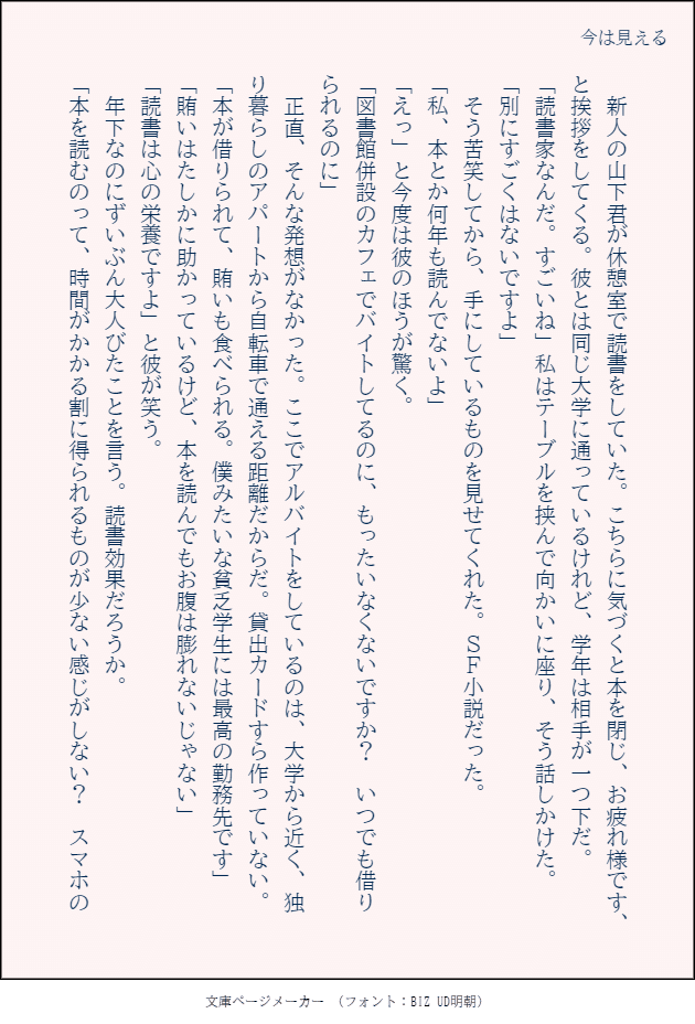 『今は見える』相川英輔｜相川英輔(Eisuke Aikawa)｜note