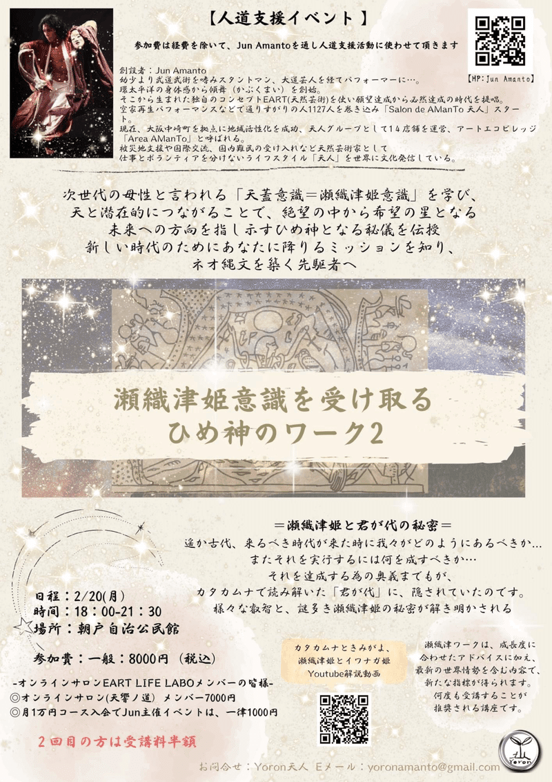 今、なぜ瀬織津姫？｜Jun Amanto 公式NOTE｜note