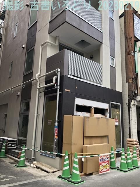 #今日の神保町 まとめ（20230219）｜古書いろどりのnote｜note