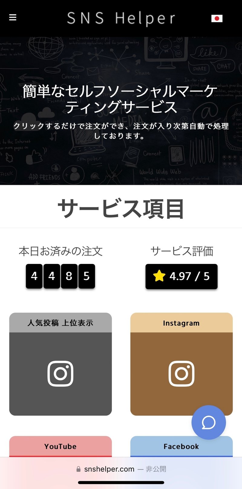 SNSヘルパーを使って、インスタ アカウントのフォロワーを増やす を使ってみた！｜りへ