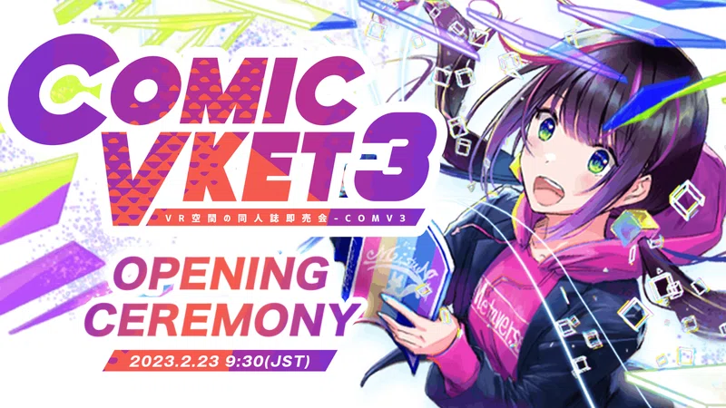 【ComicVket】バーチャルならではの体験がもりだくさん！イベントに参加しよう｜Vketマガジン | Vket | HIKKY｜note