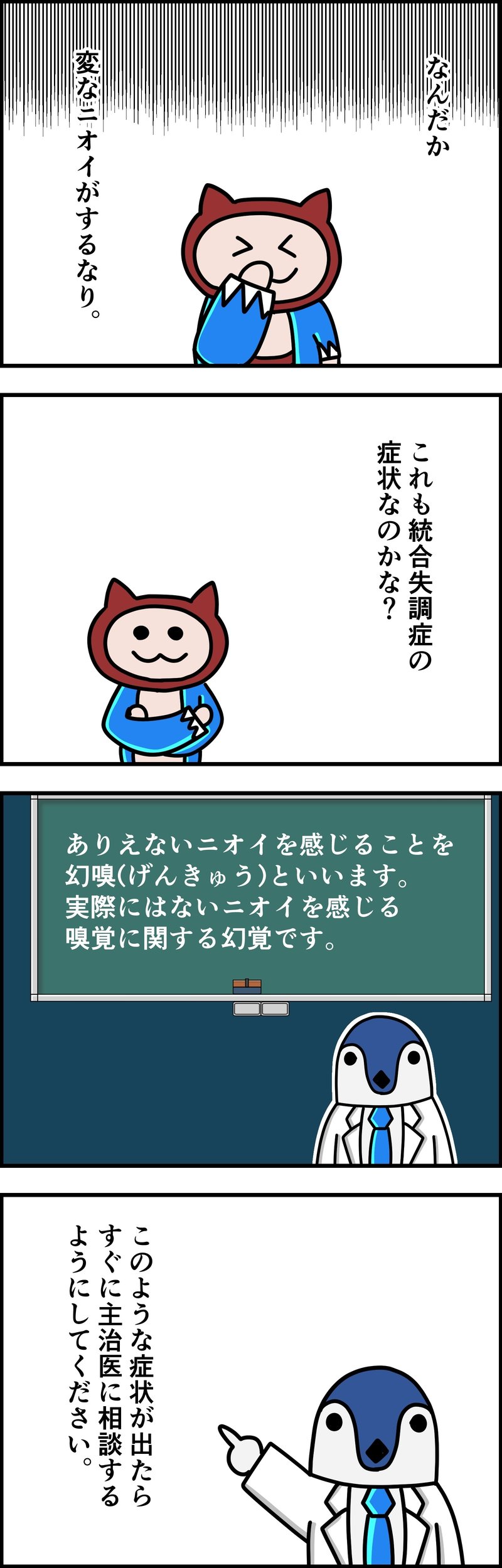 教えて！ぺんぺん丸先生🐧 メンタル講座 【第1話】｜EUREKA articles｜note