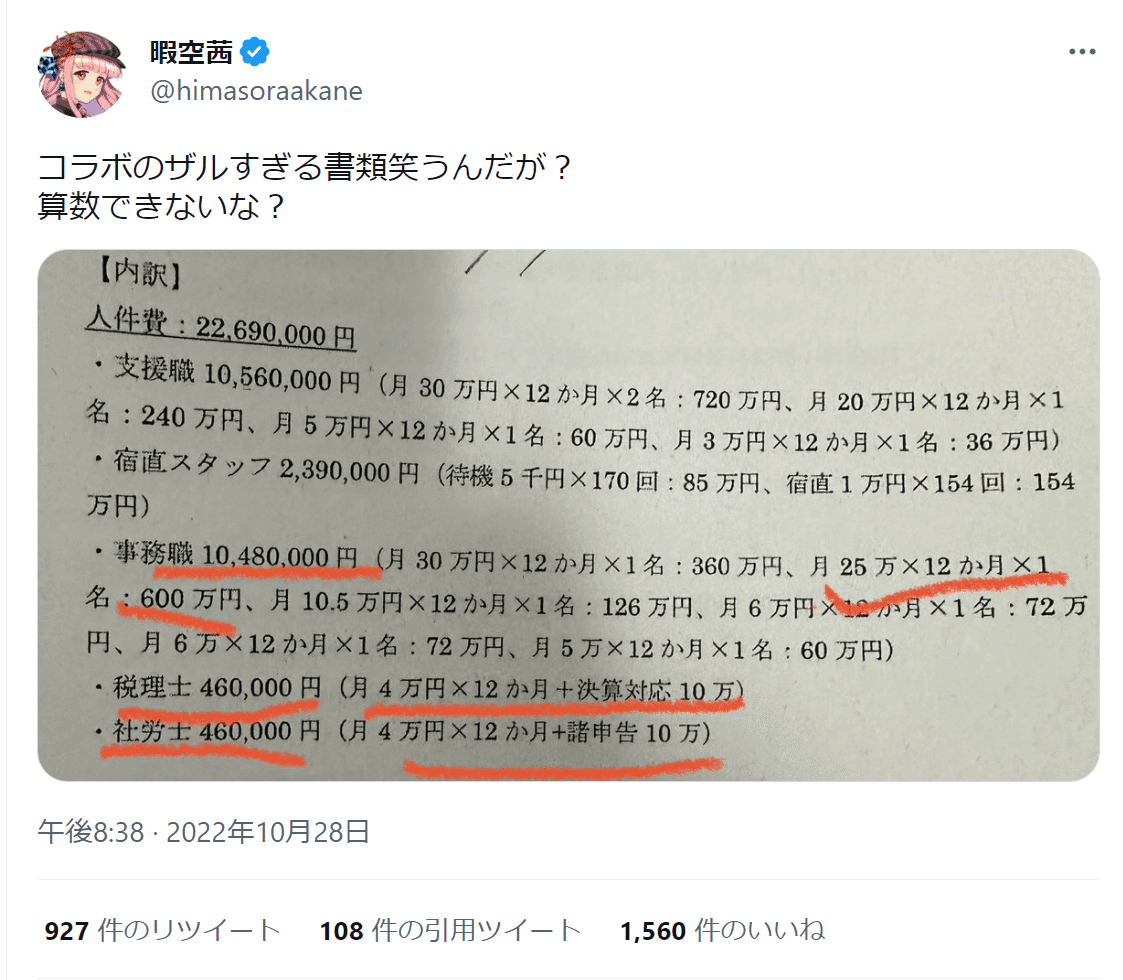 「colabo令和4年度事業計画書」のデマを流したの誰？｜opp
