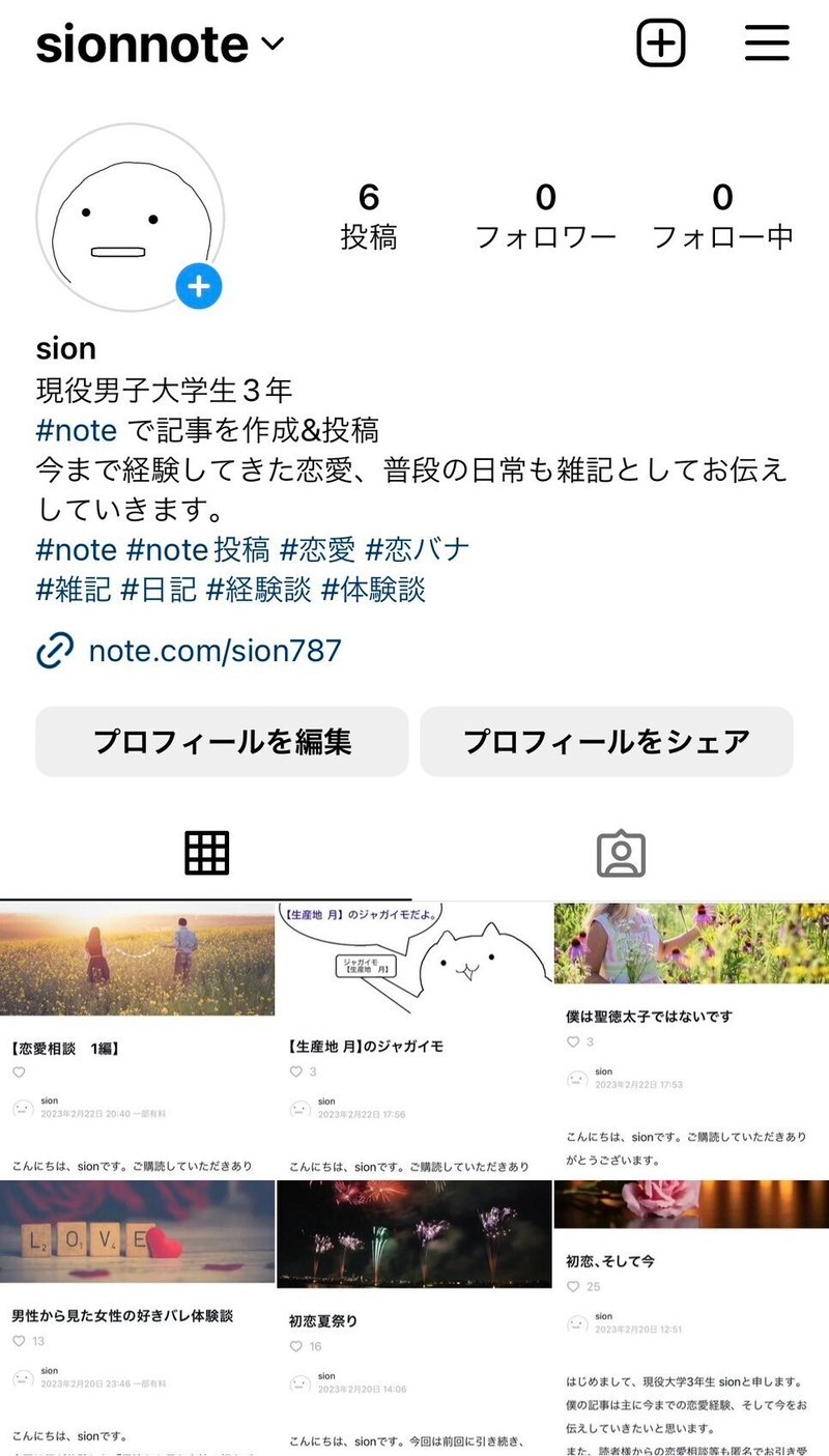 インスタ＆Twitter開設しました｜sion｜note
