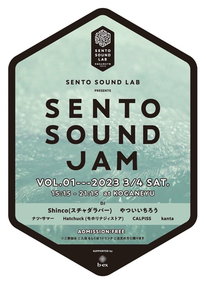 押上・錦糸町のグローカル銭湯「黄金湯」新プロジェクト〈SENTO SOUND LABO〉が始動！ 3月4日（土）には初オフィシャルイベントも｜黄金湯