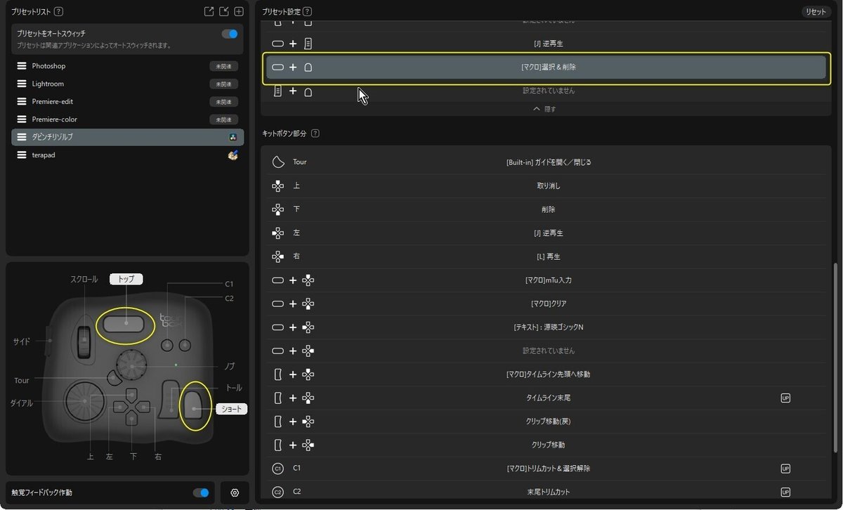 TourBox設定ノウハウ｜FOG@DaVinci Resvolve習得チャンネル