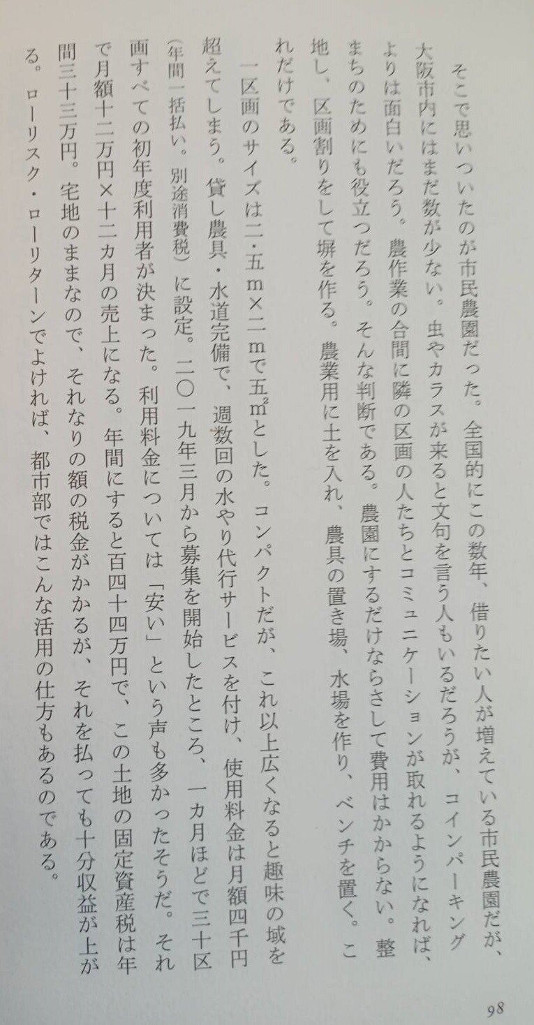 日当たりが悪かった｜原田 琢 / Manabu Harada