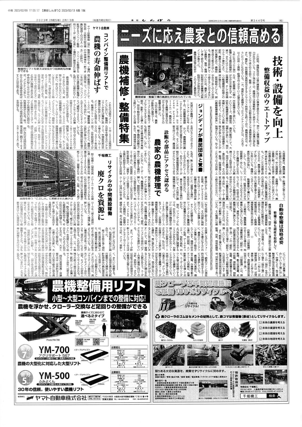 農経しんぽう20230213号｜農経しんぽう