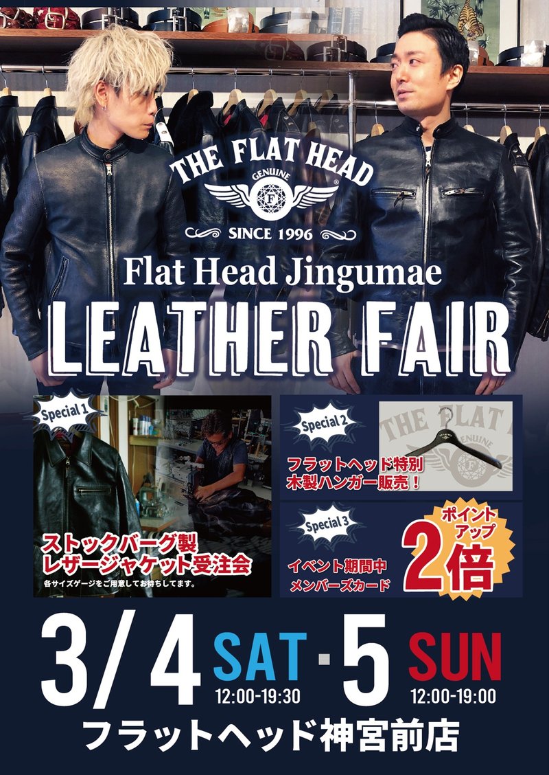 【FLAT HEAD 神宮前店】～3/4(土)、3/5(日)のイベント続報～｜Flat Head｜note