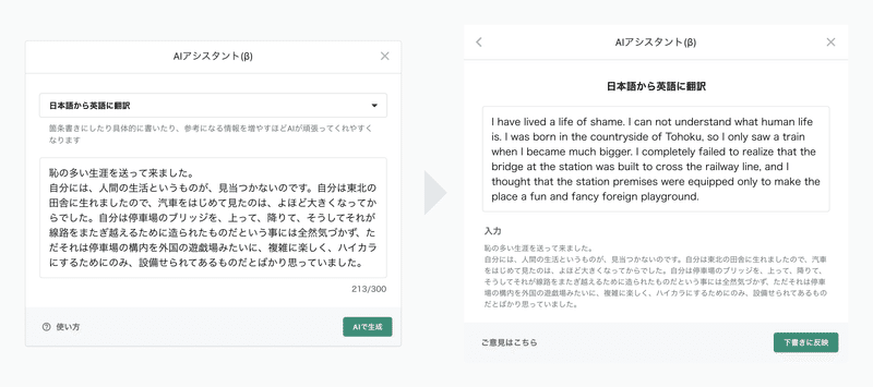 創作の相棒になる「note AIアシスタント(β)」第三弾をリリース！表現をやわらげる機能も。｜note公式