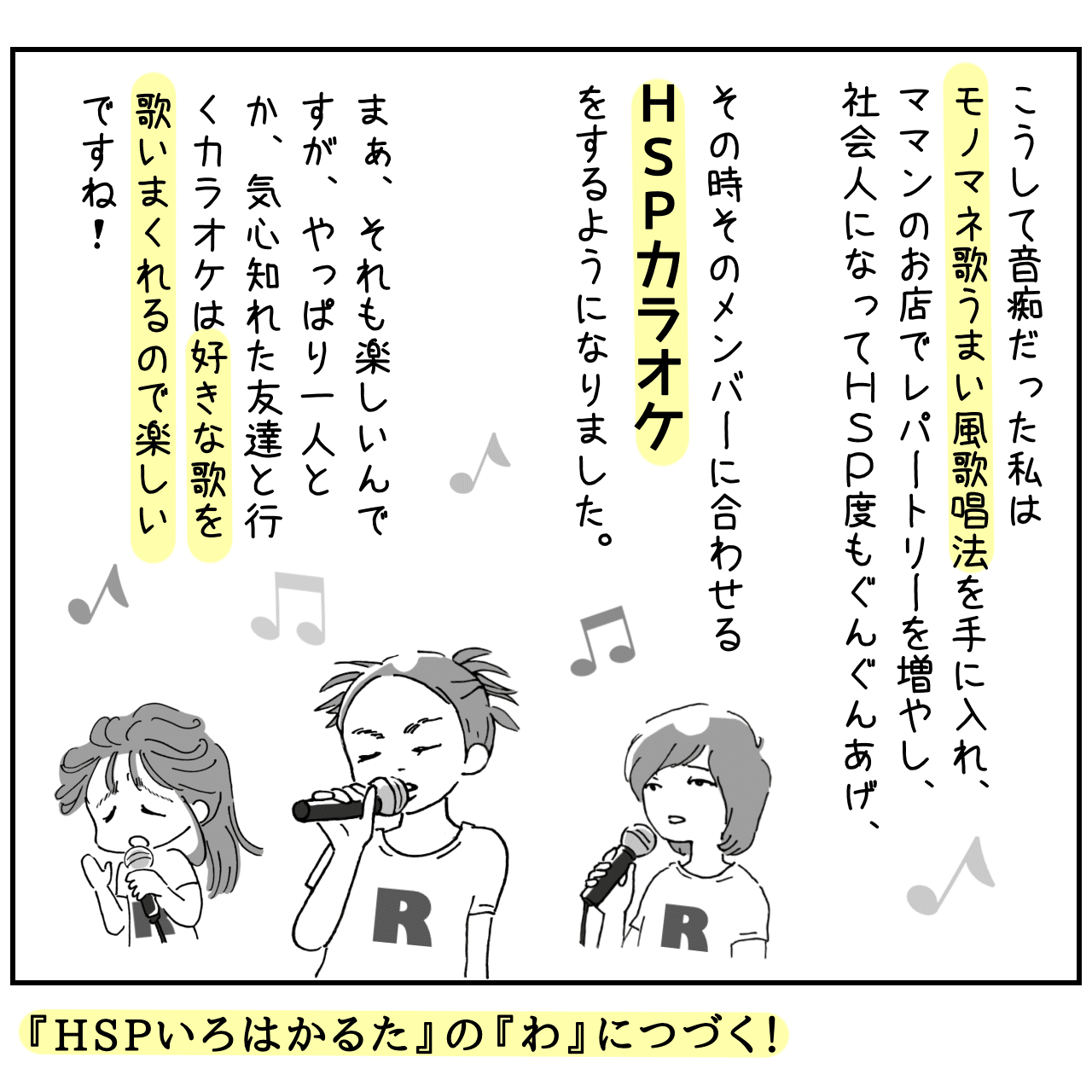 『HSPかるた』の『か』〜君はHSPカラオケをしたことがあるか〜｜高田れれこ