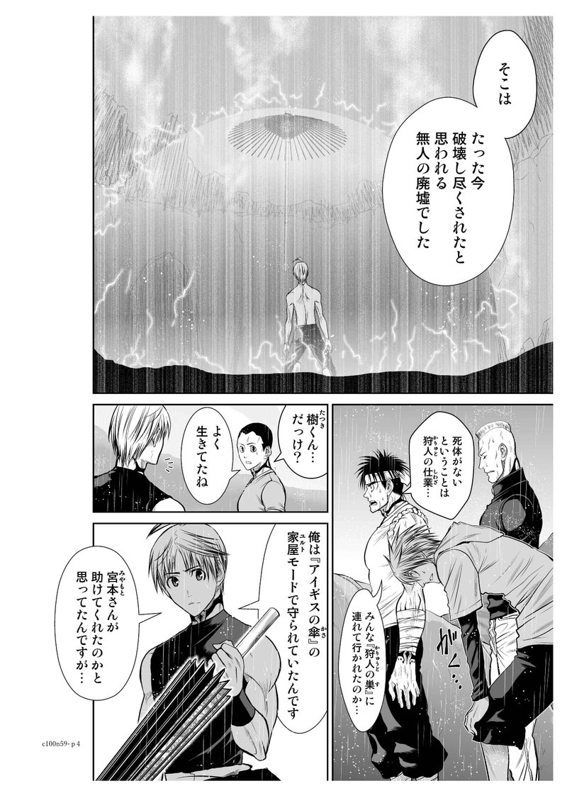 『地上100階』59話 通常版（26P）【期間限定無料】｜桃田テツ@『地上100階』モノクロ通常版・モノクロ特別版