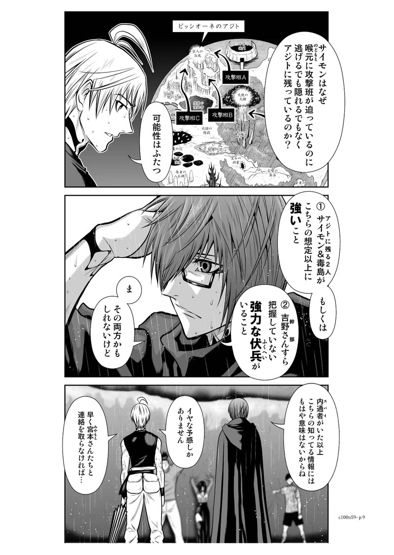 『地上100階』59話 通常版（26P）【期間限定無料】｜桃田テツ@『地上100階』モノクロ通常版・モノクロ特別版