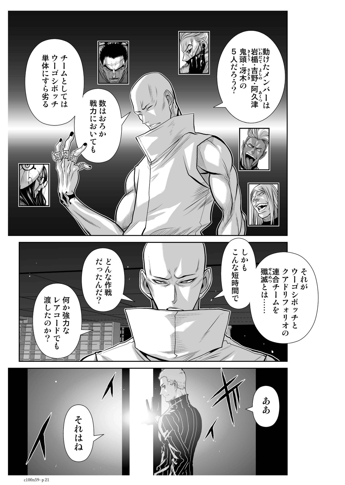 『地上100階』59話 通常版（26P）【期間限定無料】｜桃田テツ@『地上100階』モノクロ通常版・モノクロ特別版