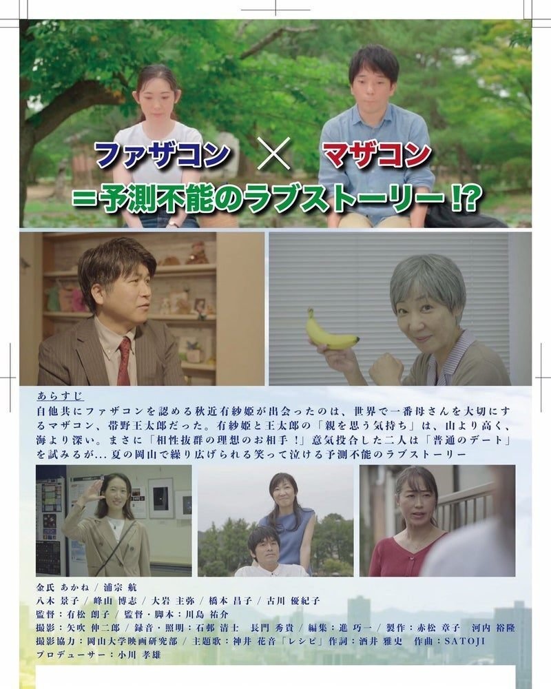 岡山の映画『ファザーファースト』上映会 橋本昌子さんも出演！！｜むーくん(Muukun) 高橋 無我 岡山中四国瀬戸内エンターテイナー俳優