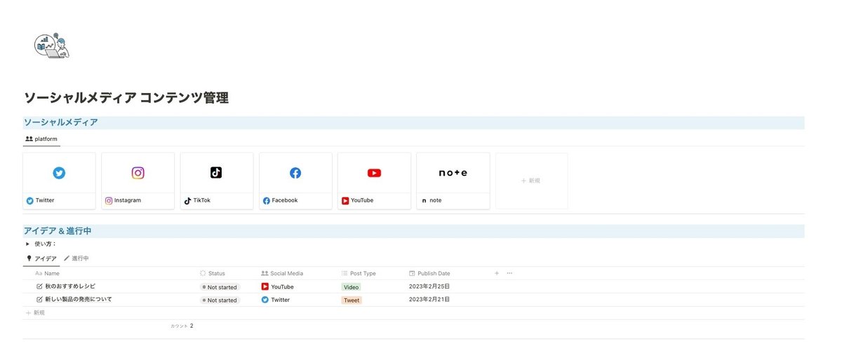 各SNSに投稿するコンテンツの管理をNotionで一括管理することについて【テンプレあり】｜しー @育児 × Notion