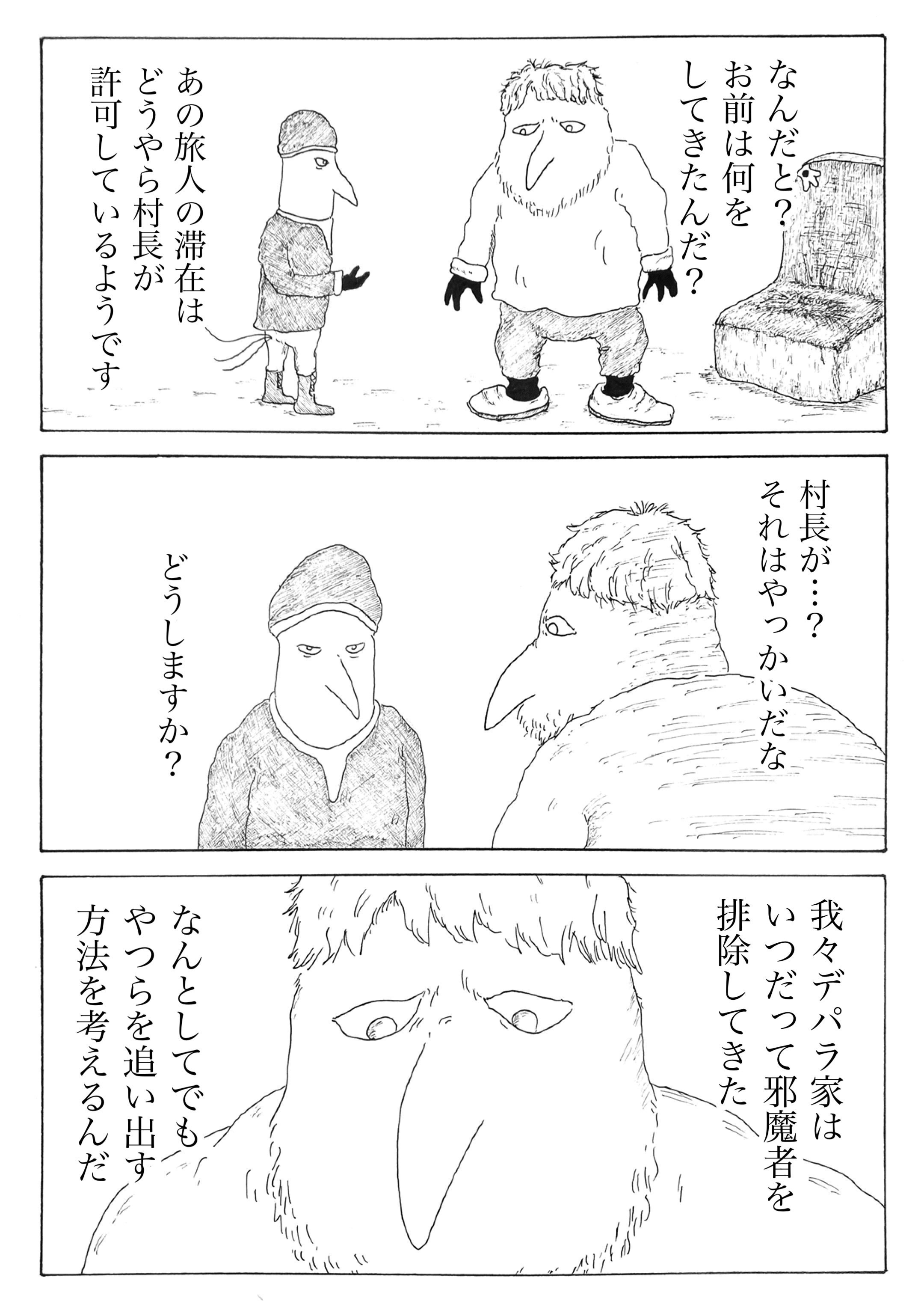 強欲な地主｜kou｜note