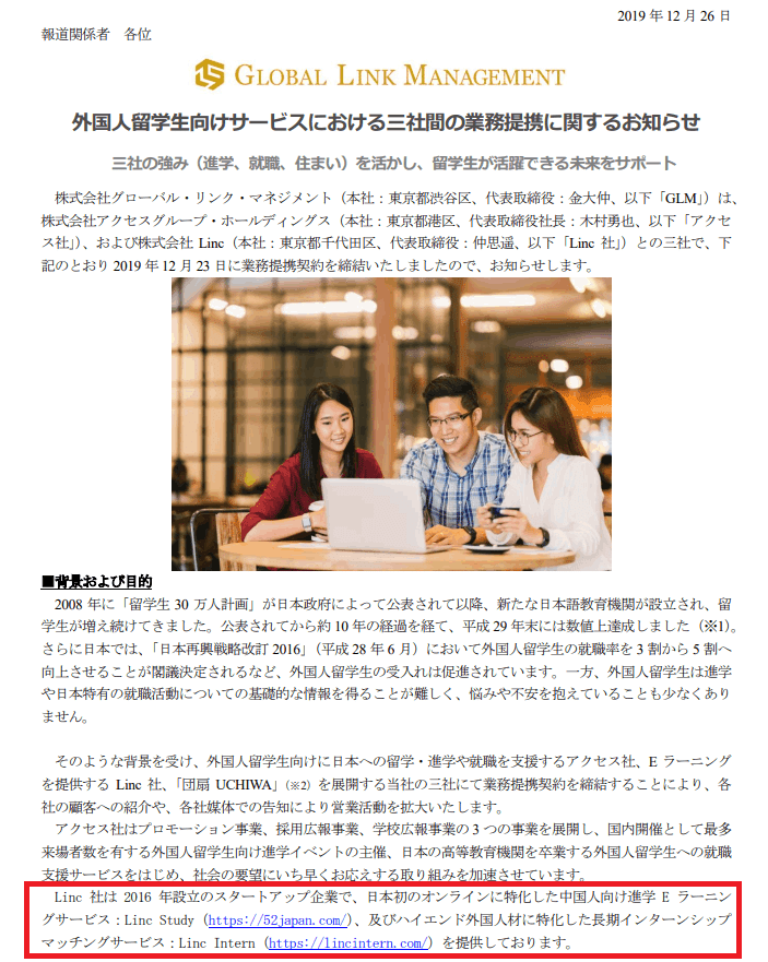 [112]上海電力がもたらす悪夢～（その45：グローバル・リンク・マネージメント）｜髙山彦行｜note