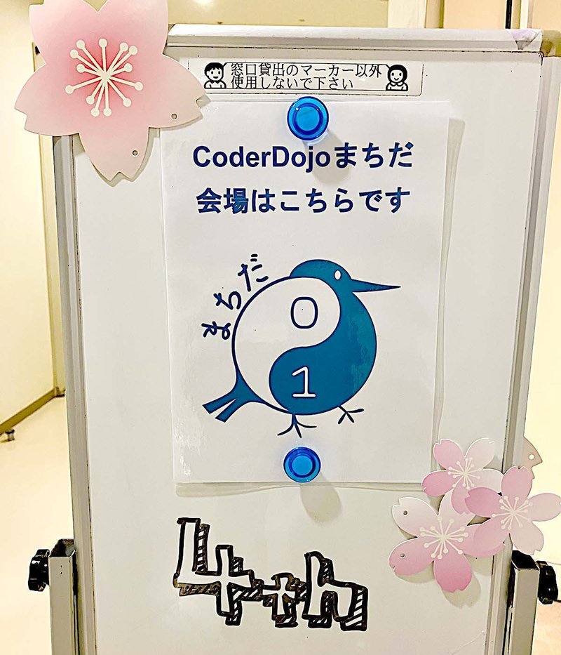 Coderdojoまちだ 第44回開催報告|coderdojoまちだ|note 5416