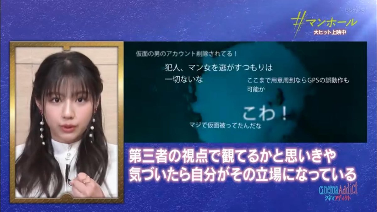 渡邉美穂『＃マンホール』インタビュー③／シネマ・アディクト20230219｜鰹節のうまみ