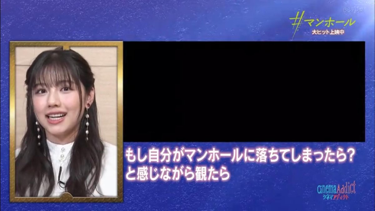 渡邉美穂『＃マンホール』インタビュー③／シネマ・アディクト20230219｜鰹節のうまみ