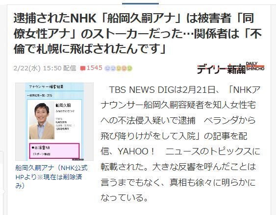 NHKアナウンサーによる不倫・ストーカー事件。NHKは昔から性的不祥事が多いがNHK好きも変質者・変態・奇人ばかり。｜OutOfTouch｜note