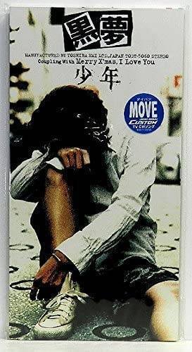 少年 / 黒夢（1997）｜oka