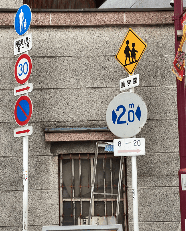 通学路とセットの時間制限付き2m最大幅区間規制 東京都大田区 |道路標識マニア