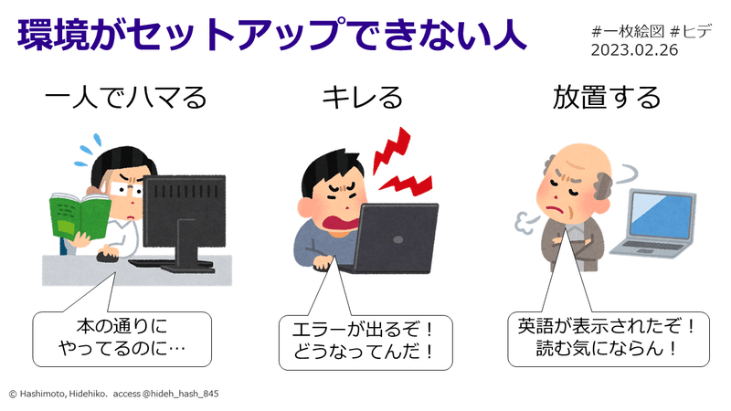 プログラミング未経験者に難しいこと＝「環境のセットアップ」｜#ヒデ @hideh_hash_845｜note