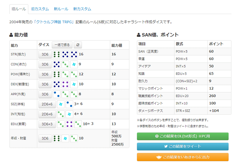 クトゥルフ神話TRPG（6版）におけるキャラクターシートの作成方法｜肝臓