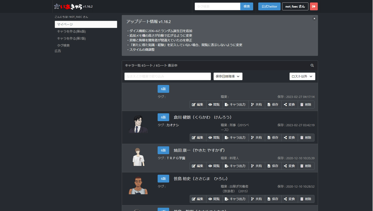 クトゥルフ神話TRPG（6版）におけるキャラクターシートの作成方法｜肝臓