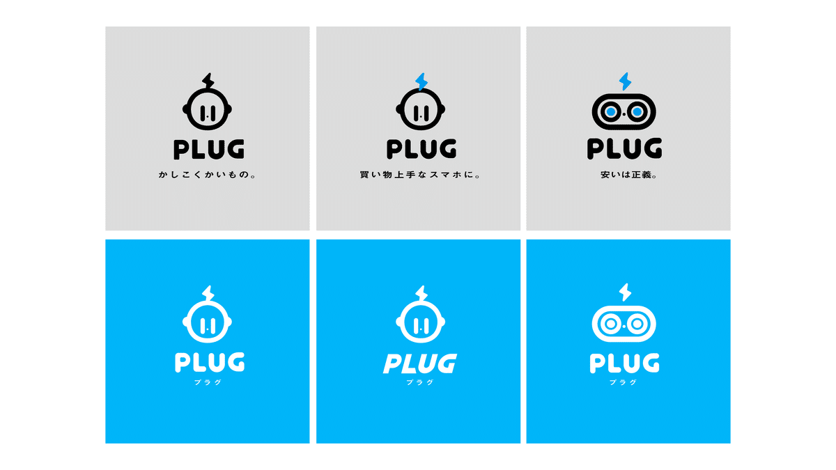 ショッピングアシストアプリ『PLUG』のVIを刷新！インターネットを探索するPLUGくん誕生の裏側🚀｜STRACT, Inc.