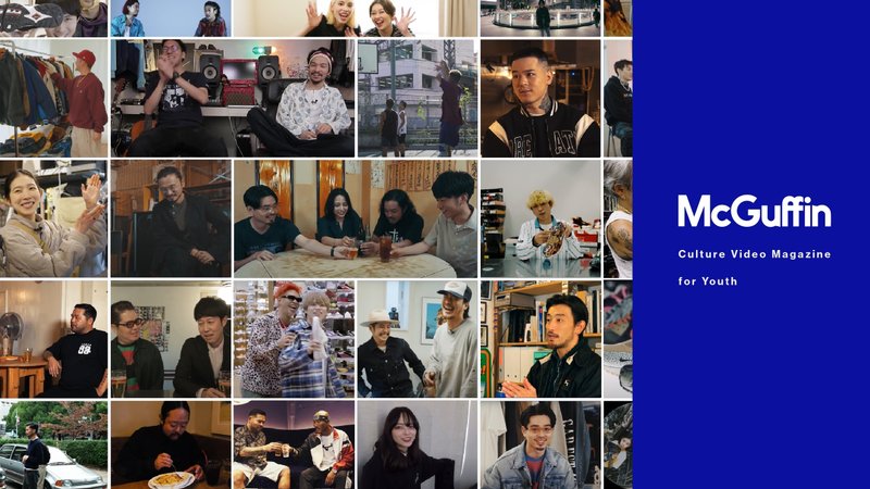 【McGuffin(マクガフィン)編集長インタビュー】「McGuffin」って一体どんなメディア？編集長が初期のエピソードから大事にしている ...