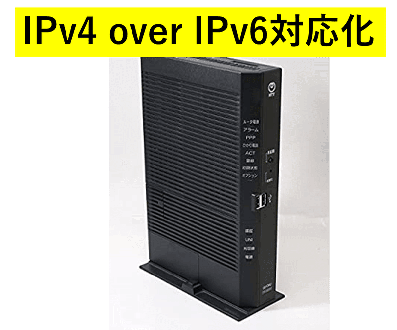 NTTホームゲートウェイのPPPoE設定が出来ない。｜IP実践道場