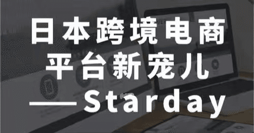 Stardayでどんな製品が売れているか知らない？これを見てみろ！｜starday