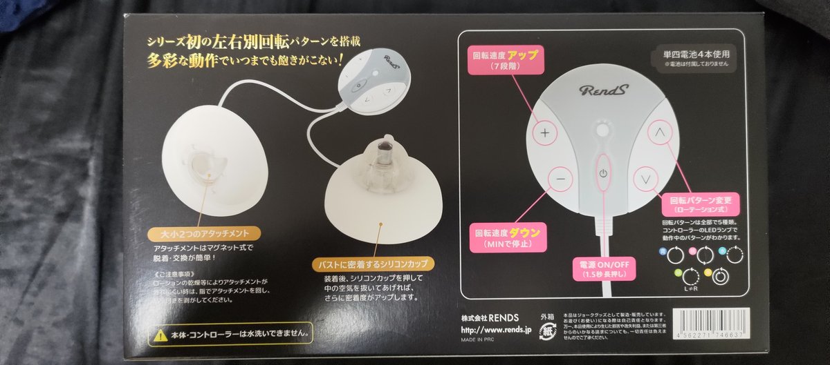 プレゼント感想8 RENDS U.F.O. BASIC｜シイタケ