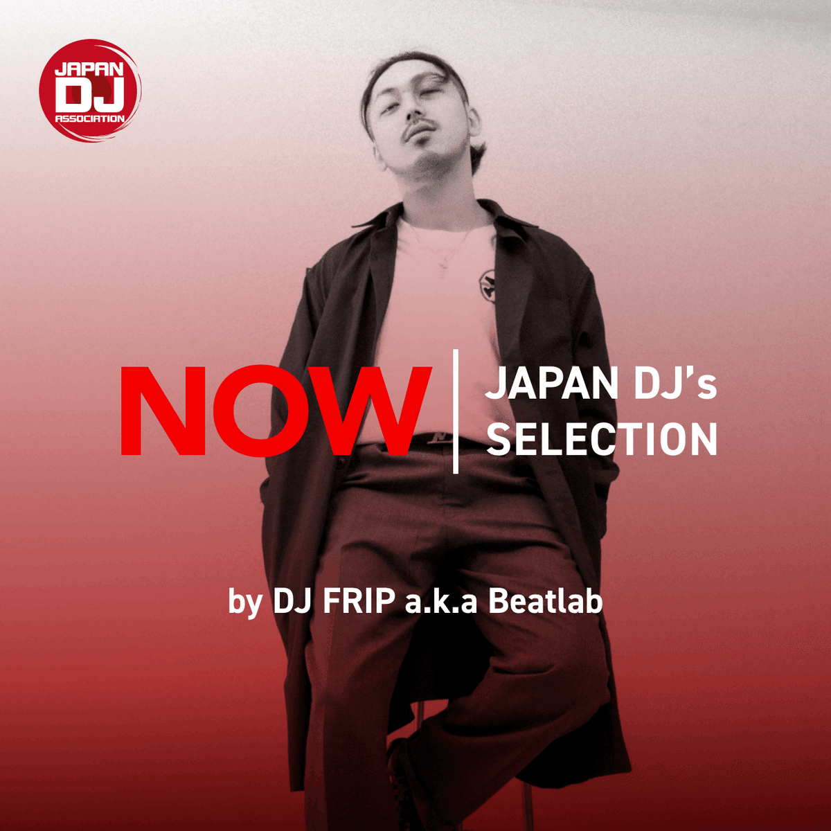 【DJ協会 NEWS】『“NOW” JAPAN DJ’s SELECTION』Vol.49は、“DJ FRIP a.k.a Beatlab”が ...