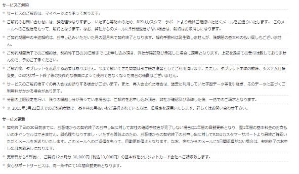 ガチでRISUの注意点。”東大”推しビジネスの、教育産業として致命的な欠陥｜Maruko｜note