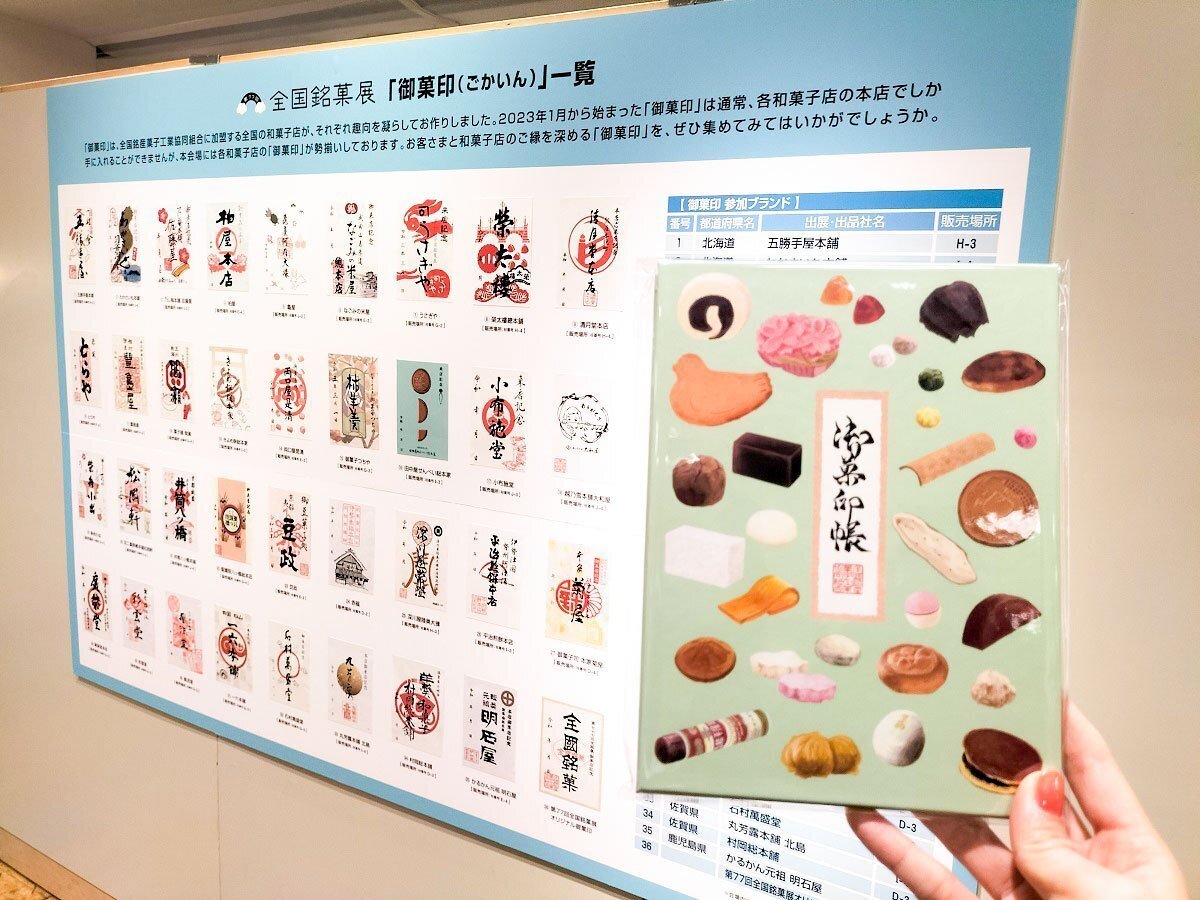 御菓印と全国銘菓展(前編)｜桃花鳥 -tsukika-
