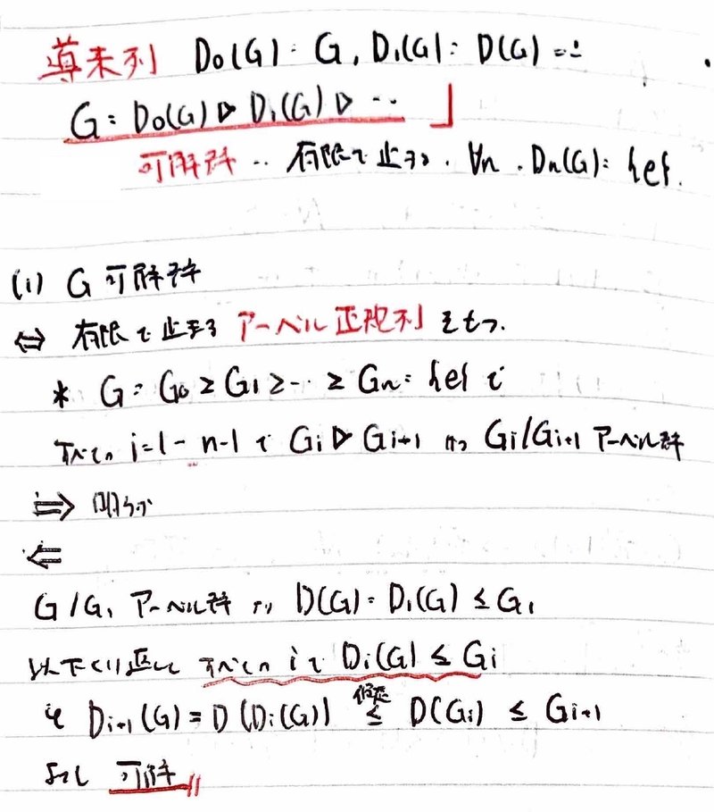 書記が数学やるだけ#666 交換子部分群，可解群｜Writer_Rinka