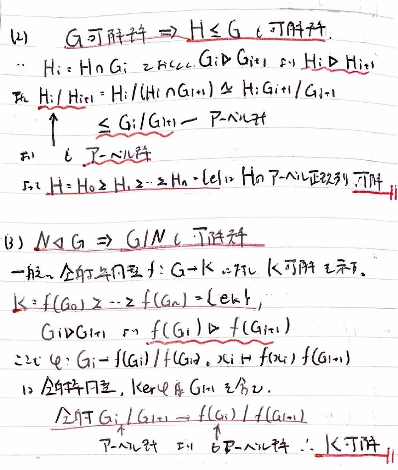 書記が数学やるだけ#666 交換子部分群，可解群｜Writer_Rinka
