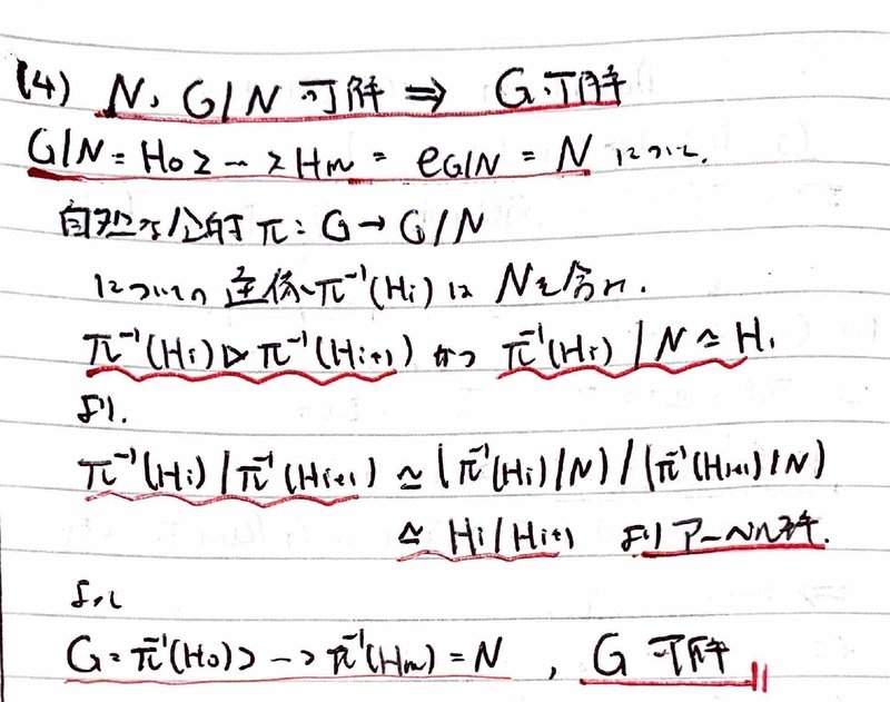 書記が数学やるだけ#666 交換子部分群，可解群｜Writer_Rinka
