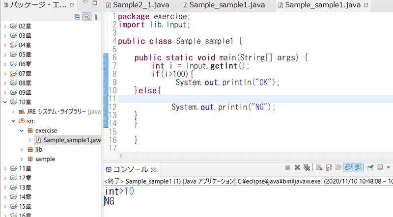 Java chaputer10 if文 前編 - t2567cdcasの日記