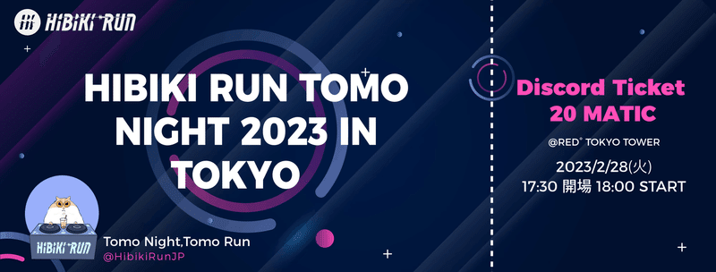 HibikiRun TOMO NIGHT行ってきた！｜uta_nft｜note