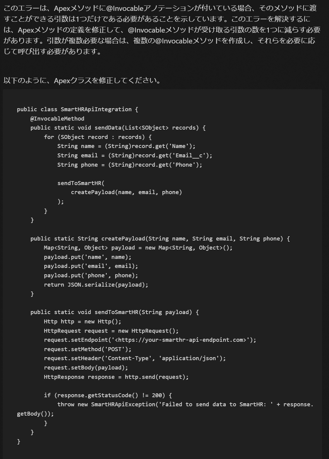 SalesforceからSmartHRへの連携 supported by notion AI｜岩澤 樹/NPO業務Hack