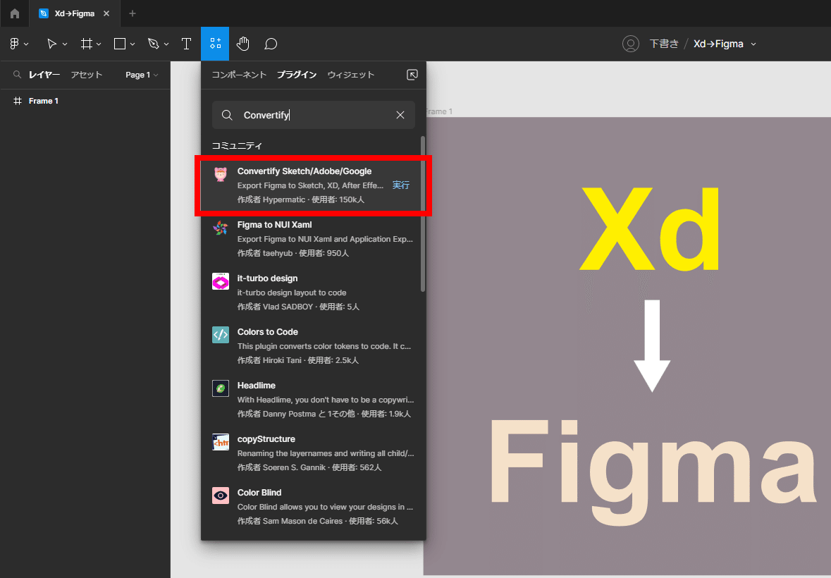 FigmaファイルをXdに変換する方法（Figma・Xd）｜Blau