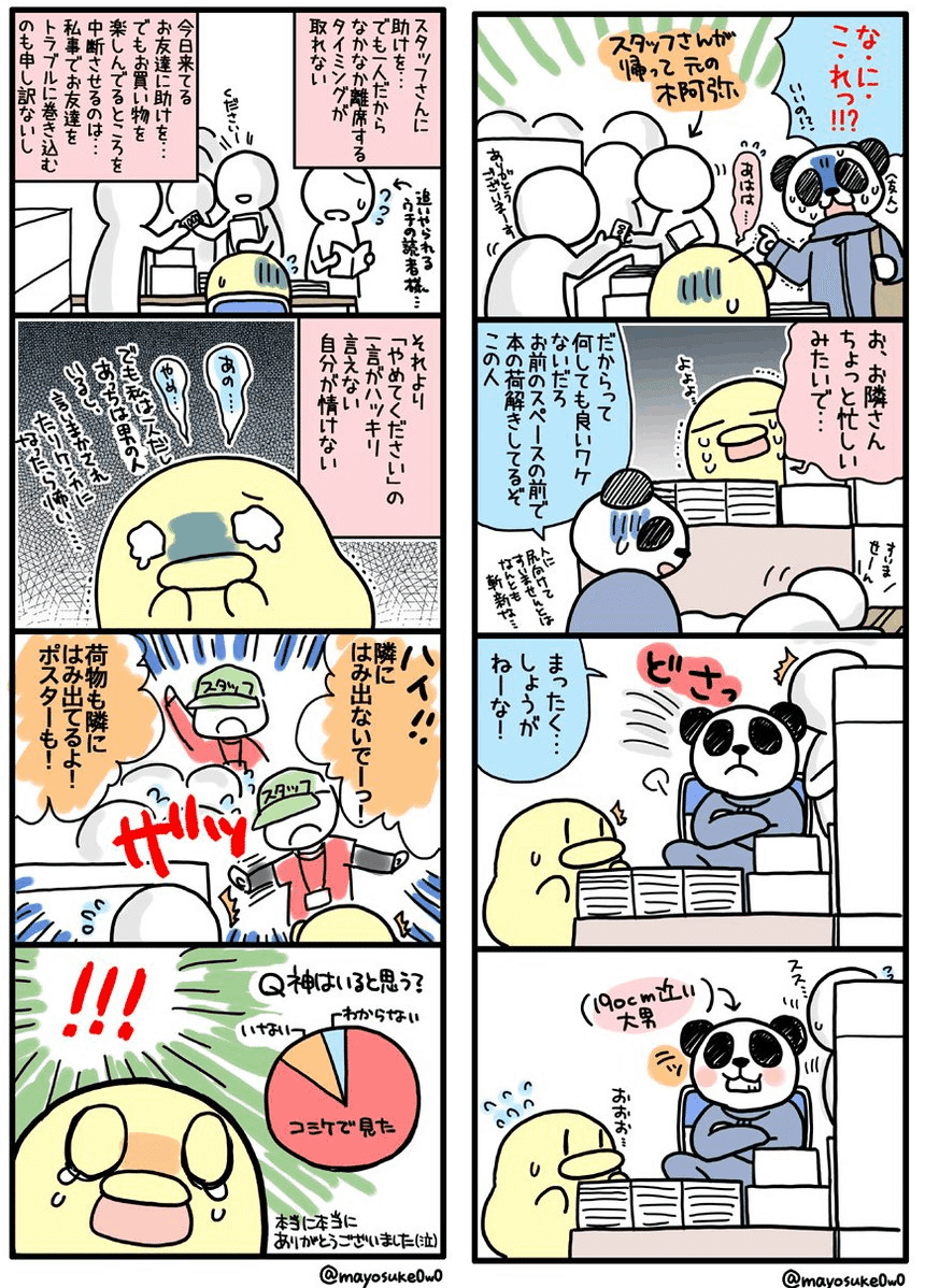 【さかいワカ】コミケで隣のサークルに迷惑をかけられた話 2022【C101 ウマ娘】｜AI絵師の問題や時事ネタ関連まとめるマン