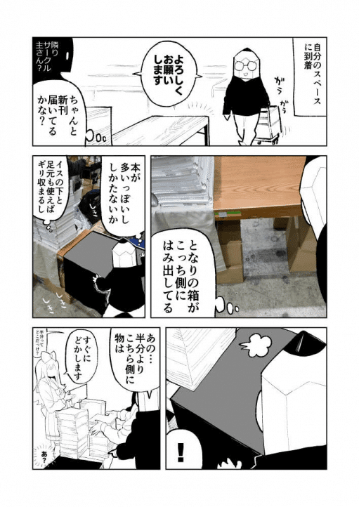 【さかいワカ】コミケで隣のサークルに迷惑をかけられた話 2022【C101 ウマ娘】｜AI絵師の問題や時事ネタ関連まとめるマン